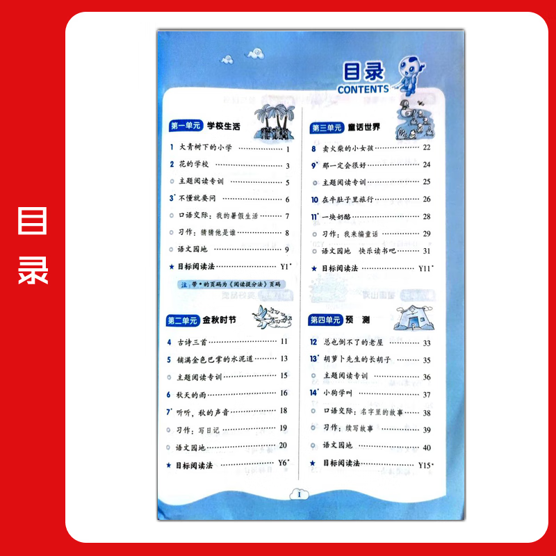 幸书2022年秋典中点3三年级上册语文R版含试卷答案吉林教育出版社 三年级上 语文