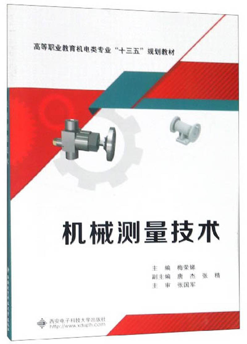 机械测量技术（附测量报告）