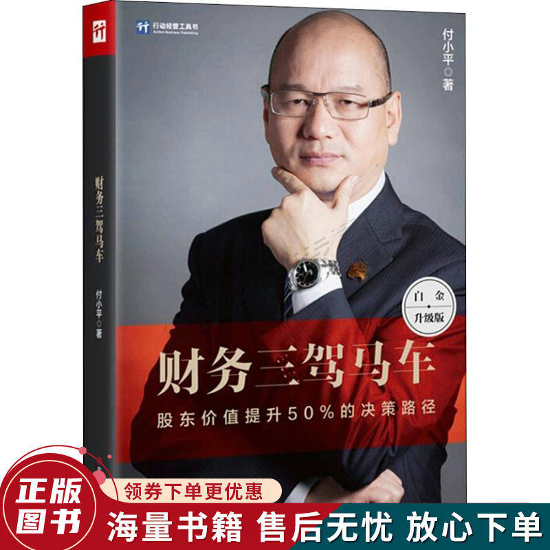 财务三驾马车