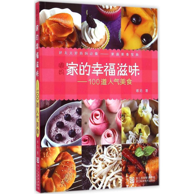 嘟妈·家的幸福滋味