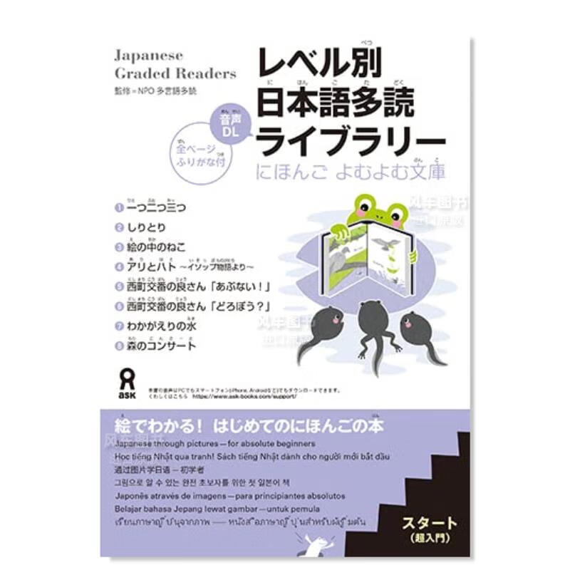 日语阅读文库本 レベル別 日本語多読ライブラリ— にほんごよむよむ文庫 スタ—ト 日文原版语言学习图书籍