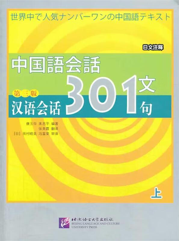 汉语会话301句【书籍，放心选购】