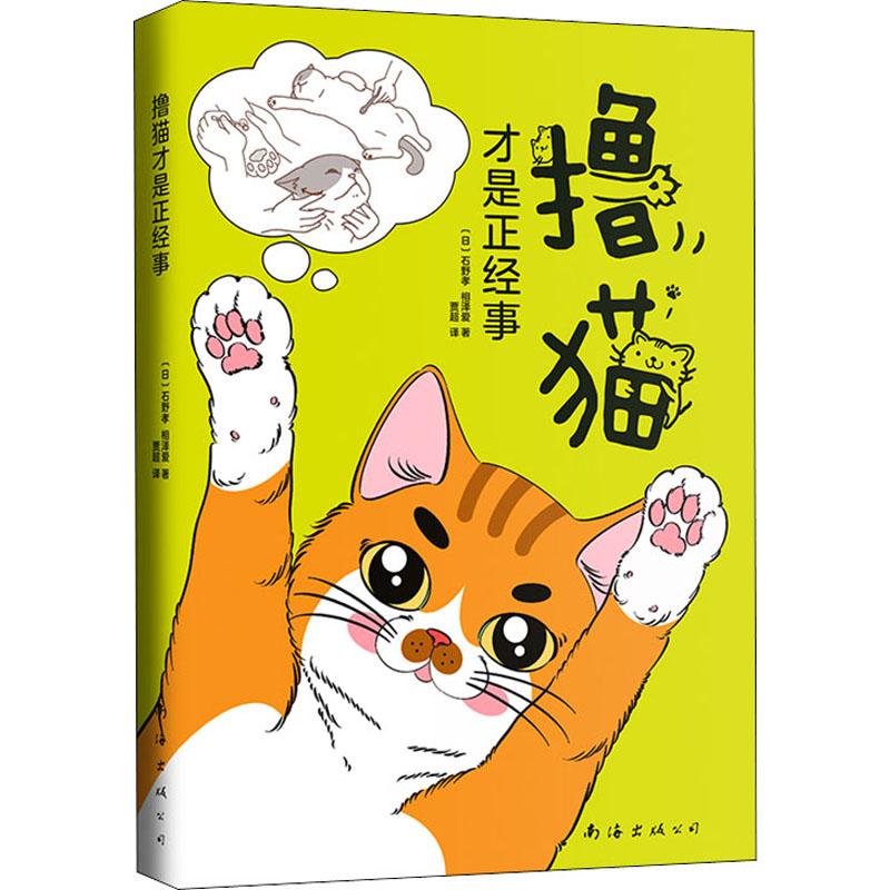 撸猫才是正经事