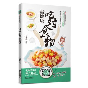 吃对食物