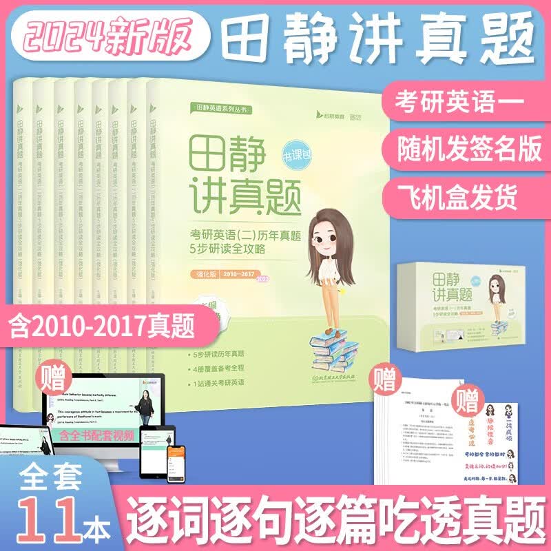 【静姐指定店铺】2024考研英语田静句句真研语法及长难句应试全攻略 田静讲真题基础版 强化版冲刺版 英语一 英语二 可选 启航教育出品（可搭肖秀荣1000题汤家凤考研真相腿姐肖四肖八） 【英语一】田静