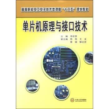 单片机原理与接口技术