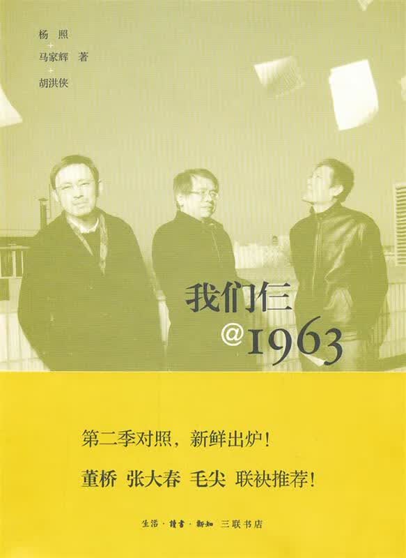 我们仨＠1963