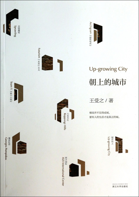朝上的城市