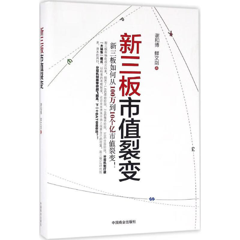 新三板市值裂变