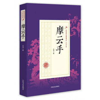摩云手 白羽