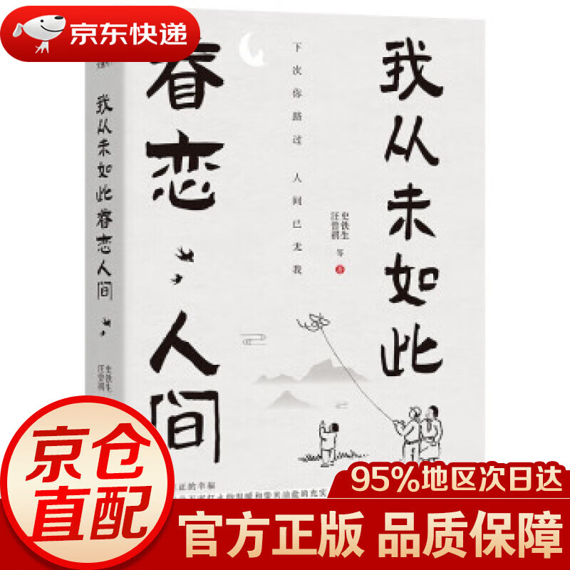 【 】我从未如此眷恋人间：央视《朗读者》多次动情朗读本书名篇。周深“终于开始学会眷恋这人间”史铁生、季羡林