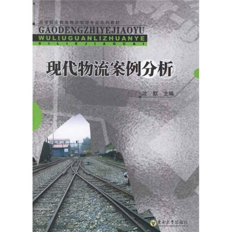 现代物流案例分析【好书】