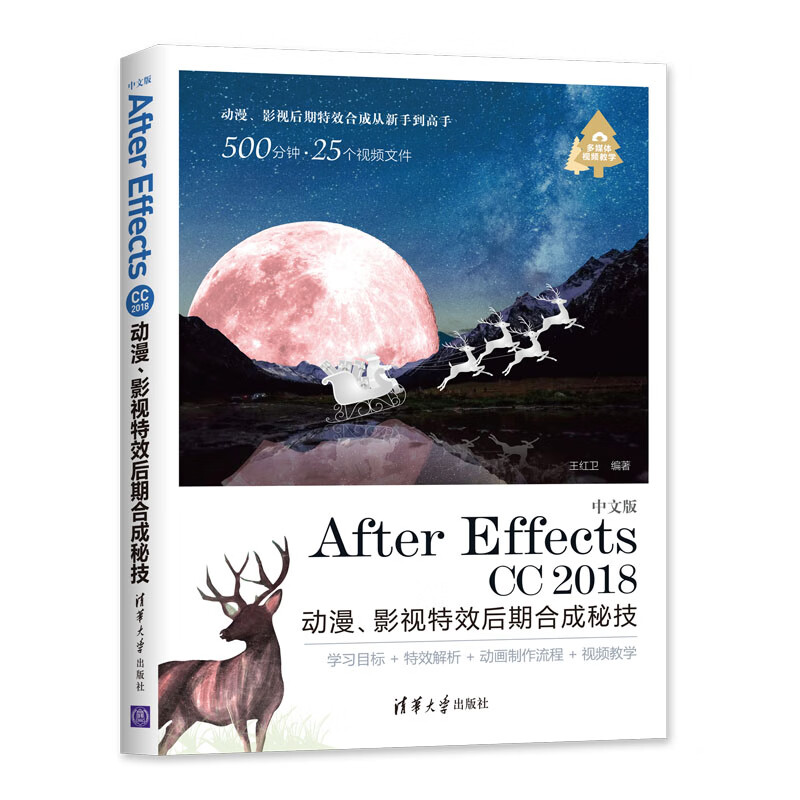 中文版After Effects CC 2018 动漫、影视特效后期合成秘技