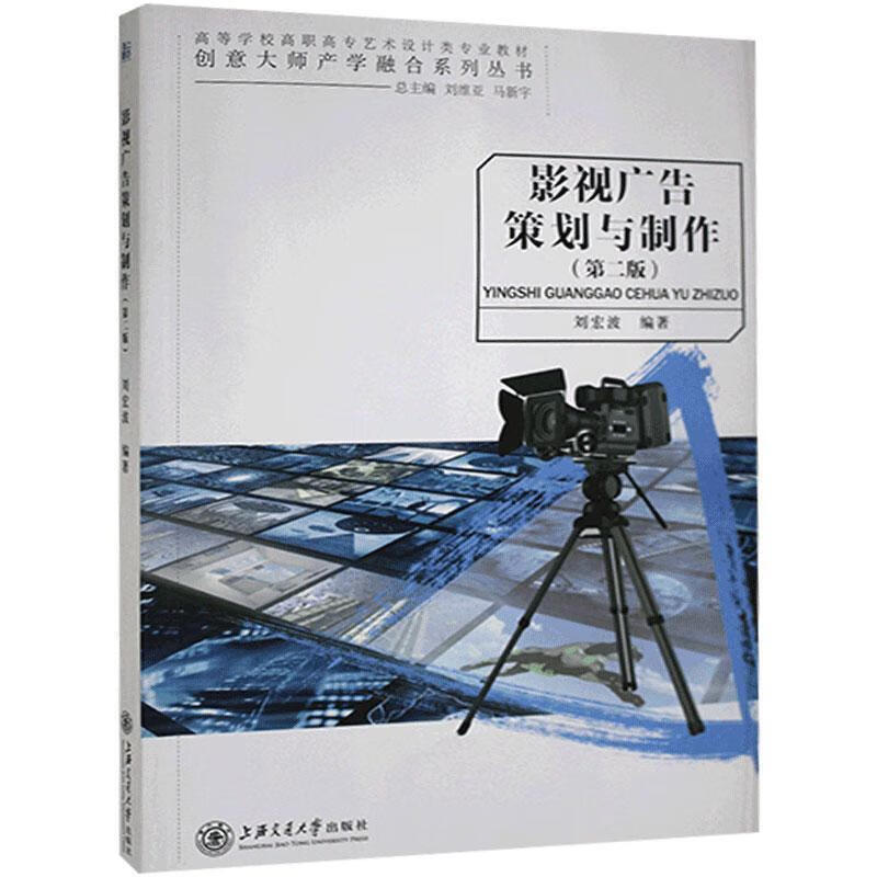 影视广告策划与制作 【书】