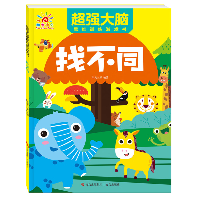 超强大脑思维训练游戏书儿童左右脑益智力开发2-3-4-5-6周岁宝宝专注力连线找不同迷宫剪纸大全四五到六岁幼 找不同