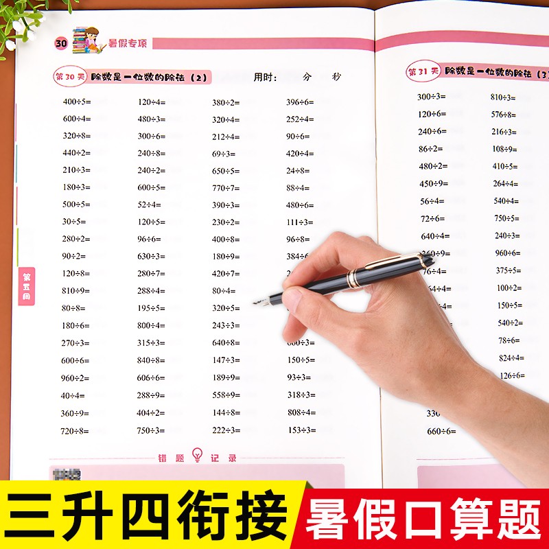 三升四暑假口算数学计算题口算天天练三年级下册口算题卡人教版下册暑假作业衔接上册专项训练练习题心算速算思维练习题小学3下计算题应用题练习 【单本】暑假口算
