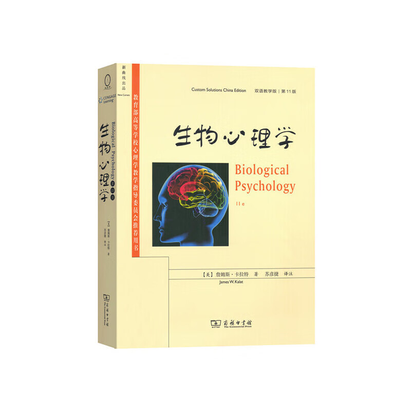 生物心理学（第11版，双语教学版）