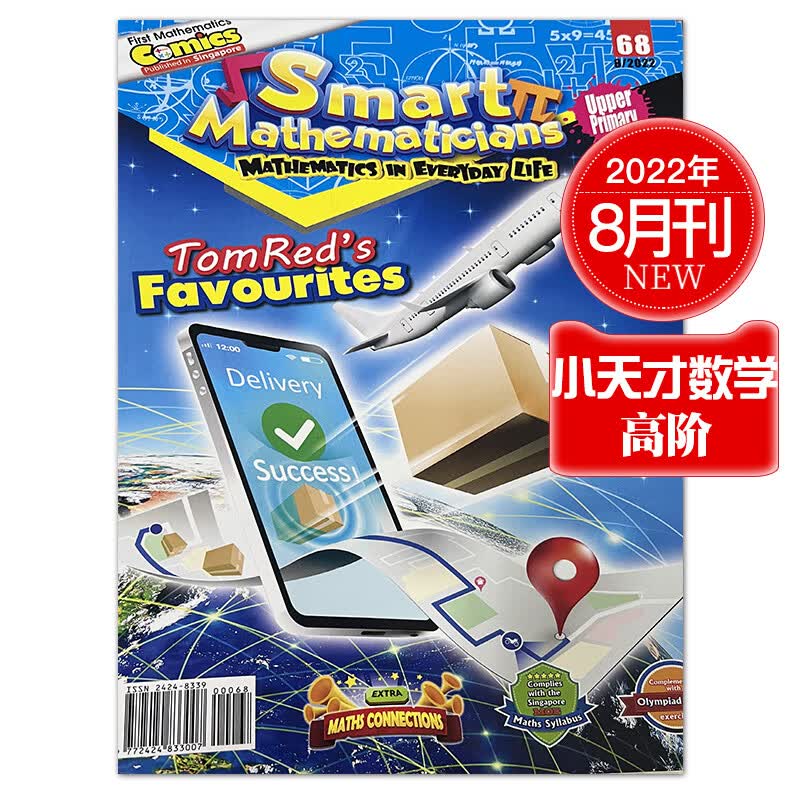 Smart Mathematicians Upper Primary 小天才数学家高阶新加坡儿童2023年杂志 【单期】2022年8月刊