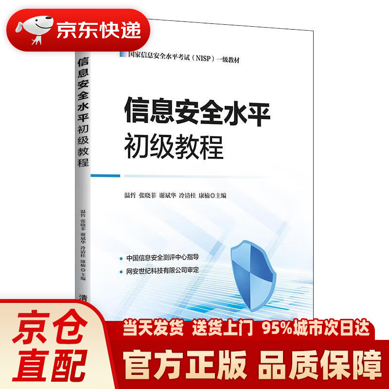 【新华】信息安全水平初级教程