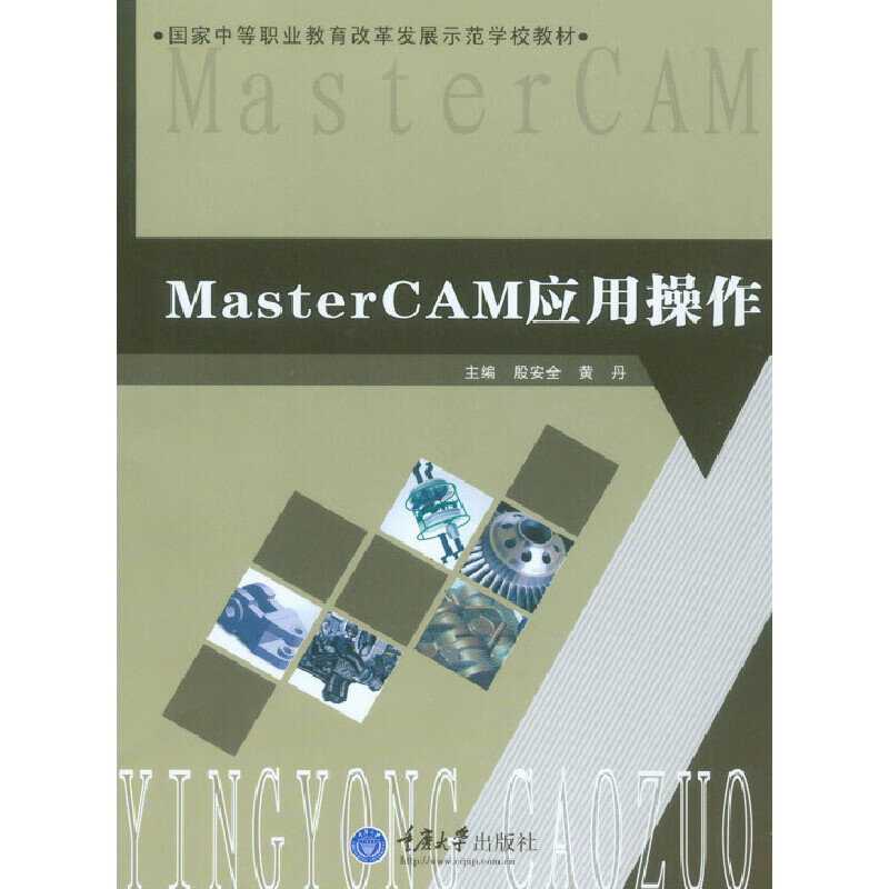 Master CAM 应用操作