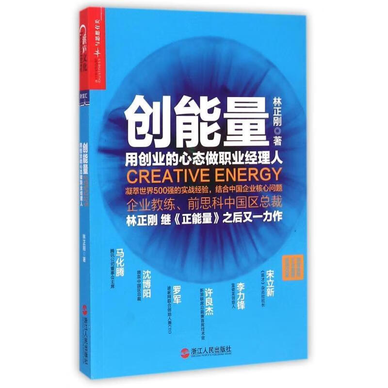 创能量 林正刚
