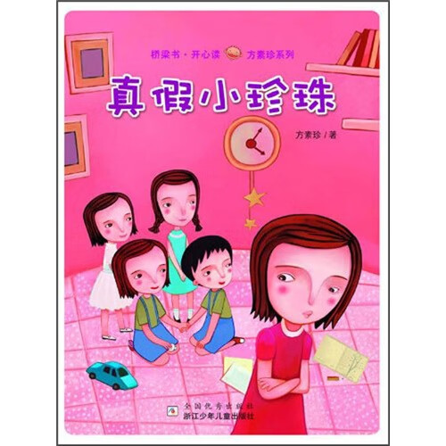 蒲公英童书馆阅读123系列辑全套10册6 8 12岁儿童 方素珍【好书，下单速发】