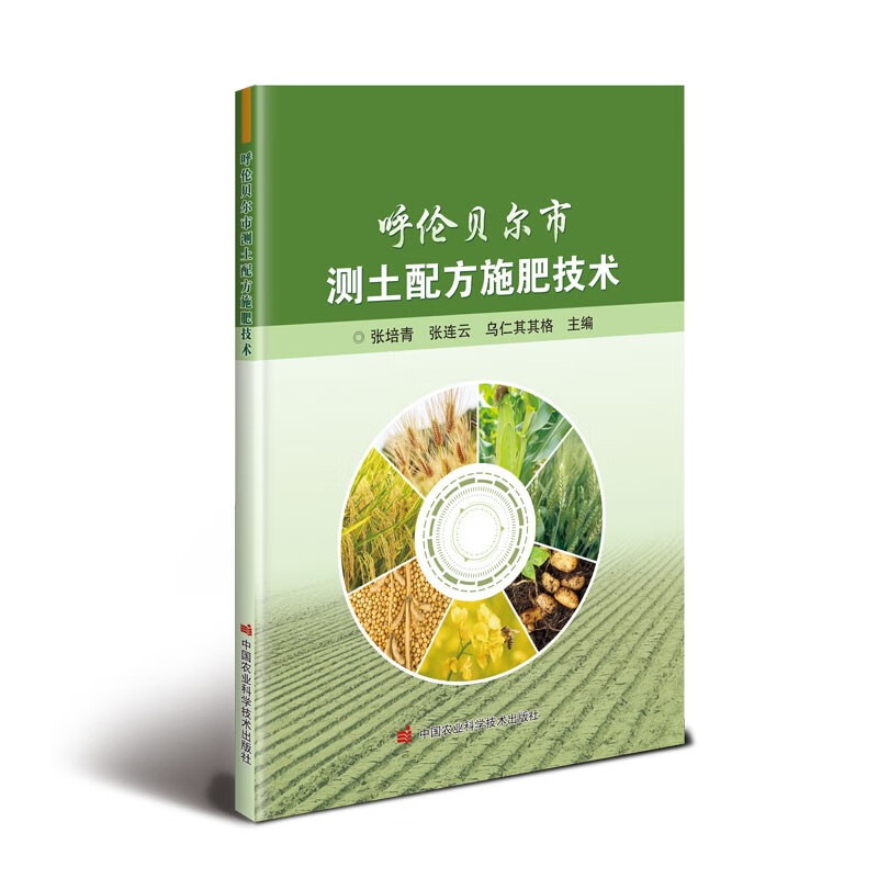 呼伦贝尔市测土配方施肥技术