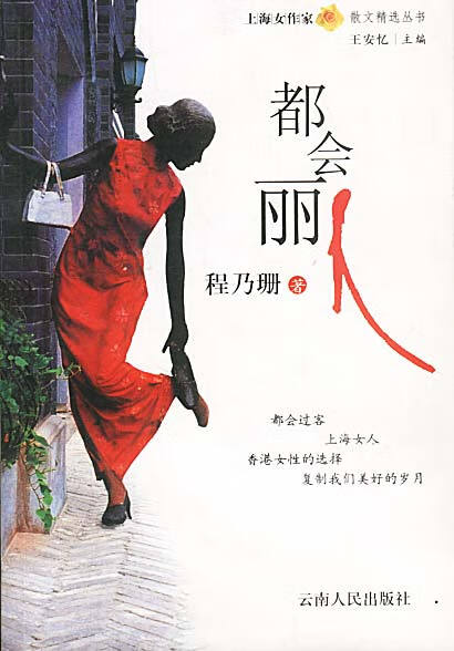 都会丽人 程乃珊 著
