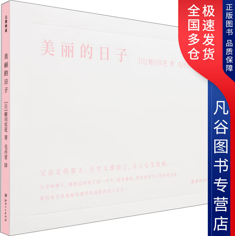 【书】美丽的日子