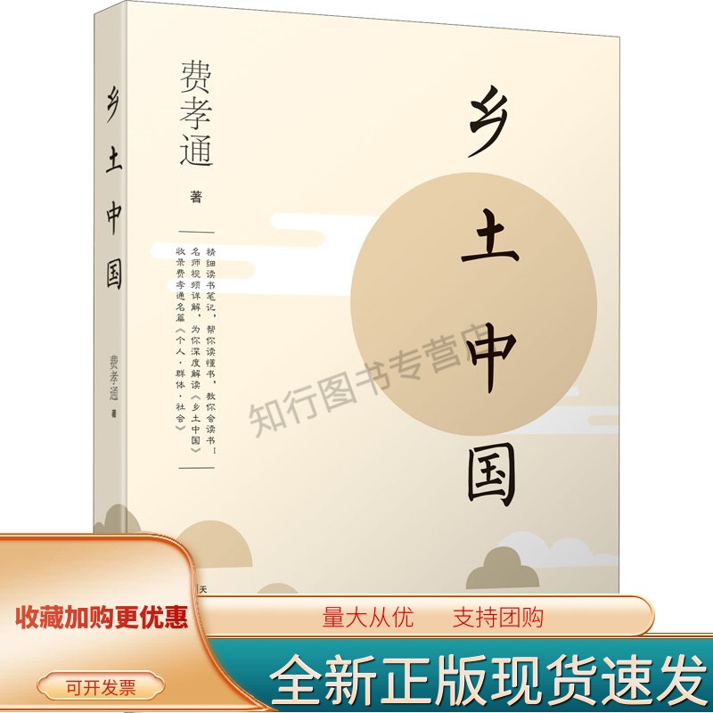 乡土中国