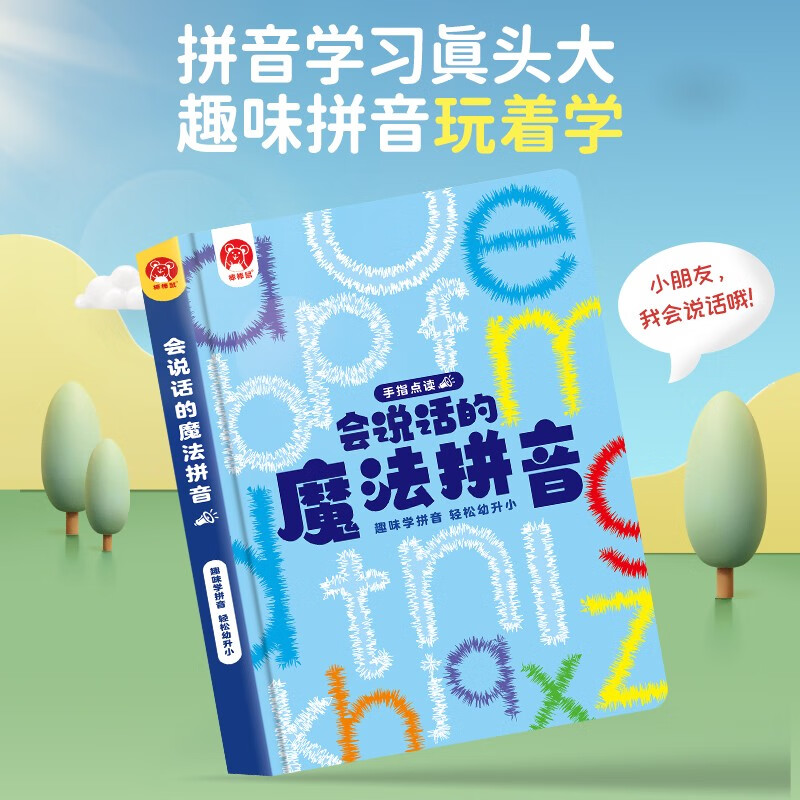 会说话的汉语拼音点读书 学前班练习声母韵母挂图发声书一年级早教启蒙有声绘本读物有声识字书2-3-6岁