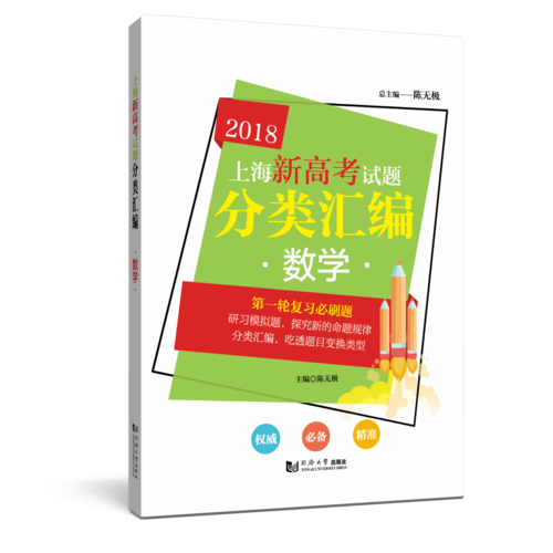 上海新高考试题分类汇编数学【特惠】