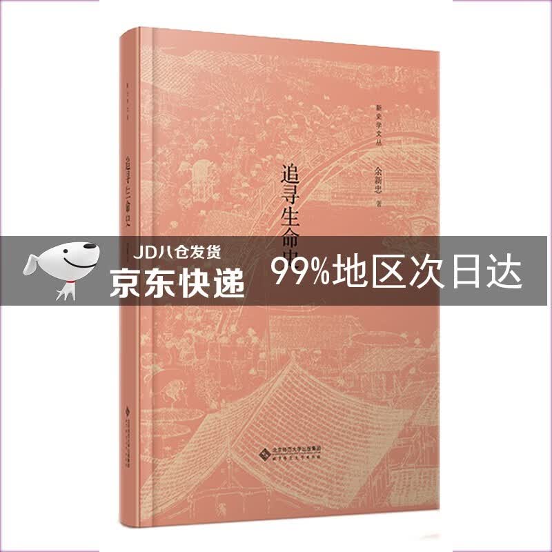 追寻生命史