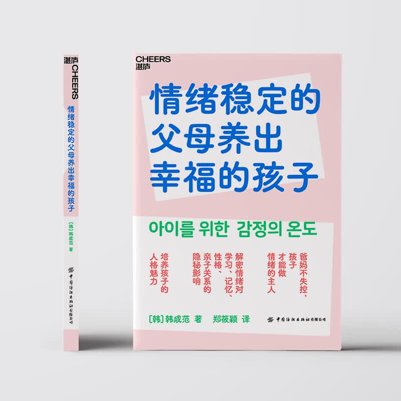 情绪稳定的父母养出幸福的孩子