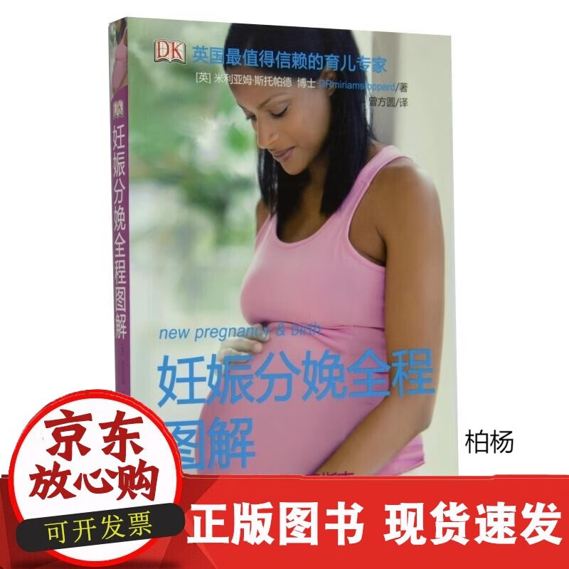 速发 妊娠分娩全程图解