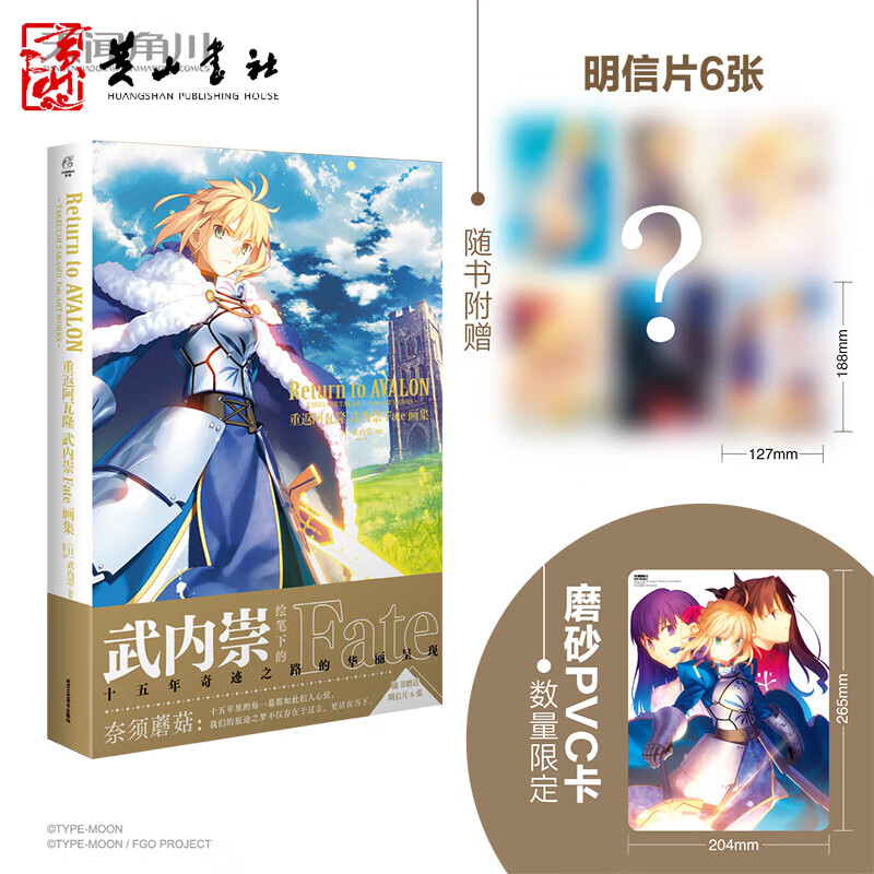 【赠限量磨砂PVC卡1张+随书赠明信片6张】重返阿瓦隆：武内崇Fate画集 简体中文版 武内崇绘笔下Fate十五年人物设定原画美术插画集 回顾Fate系列15年轨迹 天闻角川书籍