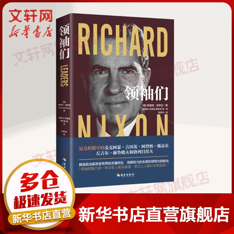 领袖们 修订版 图书