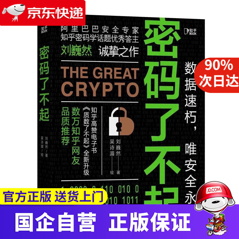 密码了不起