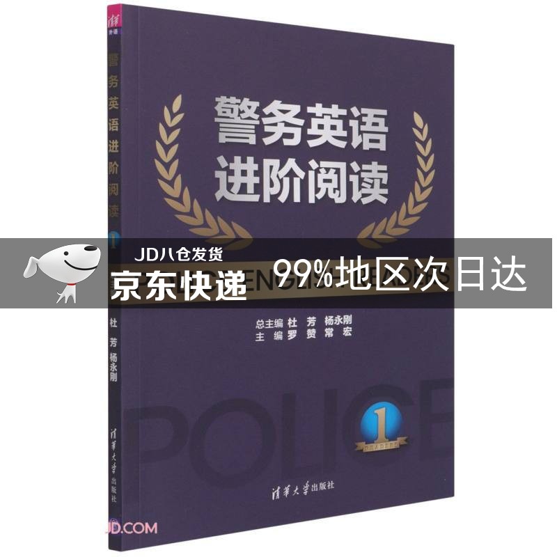 警务英语进阶阅读1
