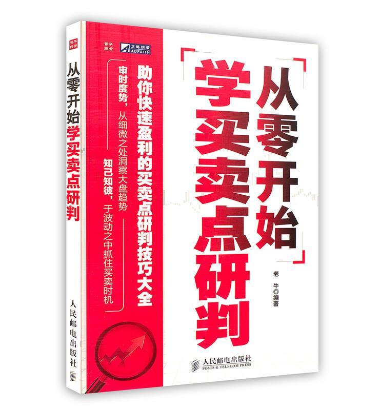 从零开始学买卖点研判【，放心购买】