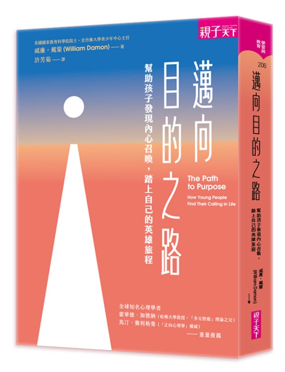 预售 迈向目的之路：帮助孩子发现内心召唤（经典增修版） 台版原版书籍