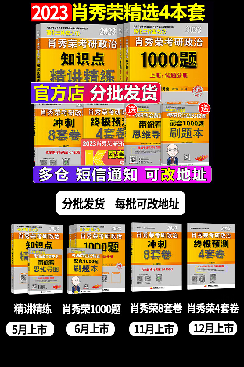 肖四肖八2023考研政治肖秀荣 八套卷+四套卷 肖秀荣8+4套卷2023 肖秀容肖4肖8 配徐涛腿姐冲刺背 肖秀荣精讲精练+1000题+肖四+肖八【先发】