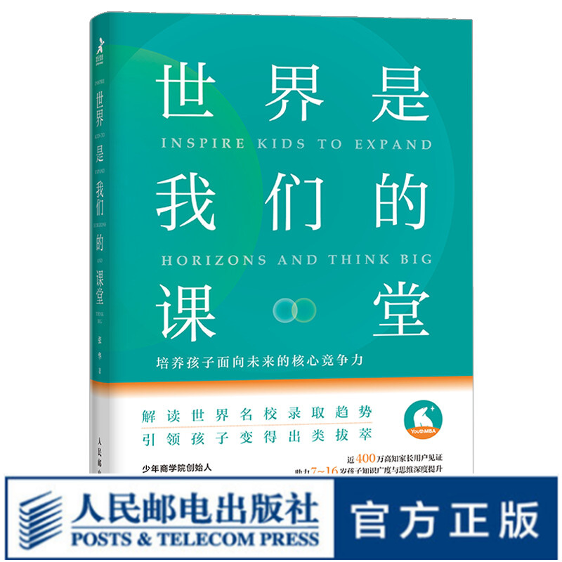 世界是我们的课堂 培养孩子面向未来的核心竞争力