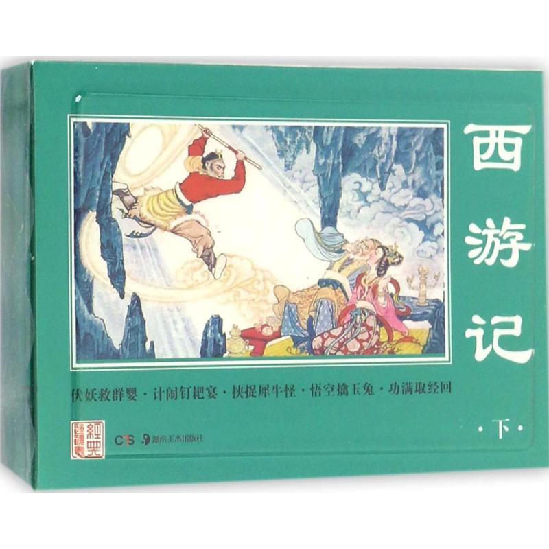 西游记