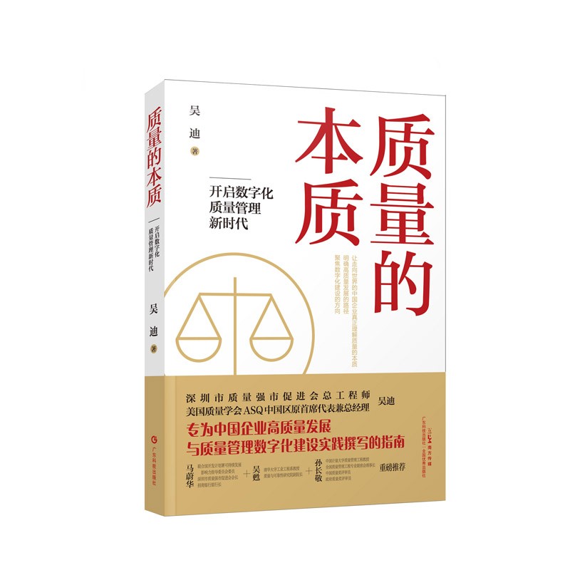 质量的本质：开启数字化质量管理新时代
