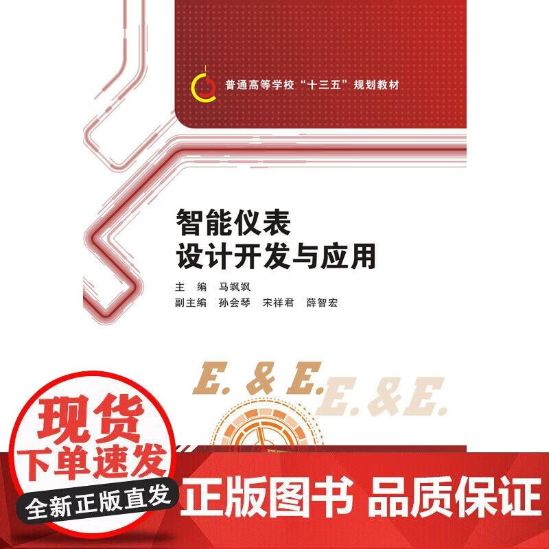 智能仪表设计开发与应用