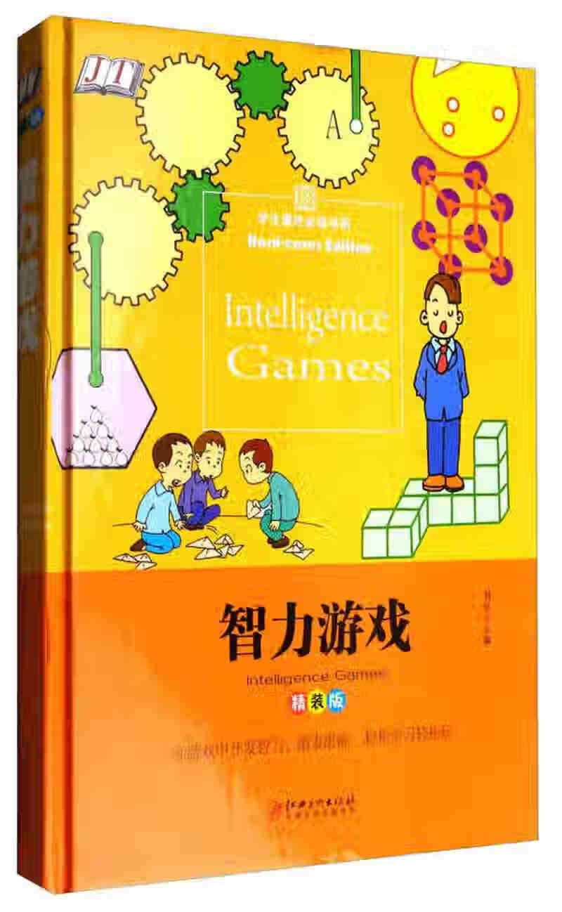 【书】学生课外书系 智力游戏