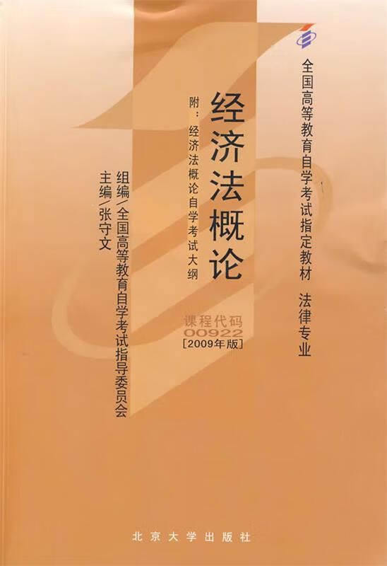 经济法概论