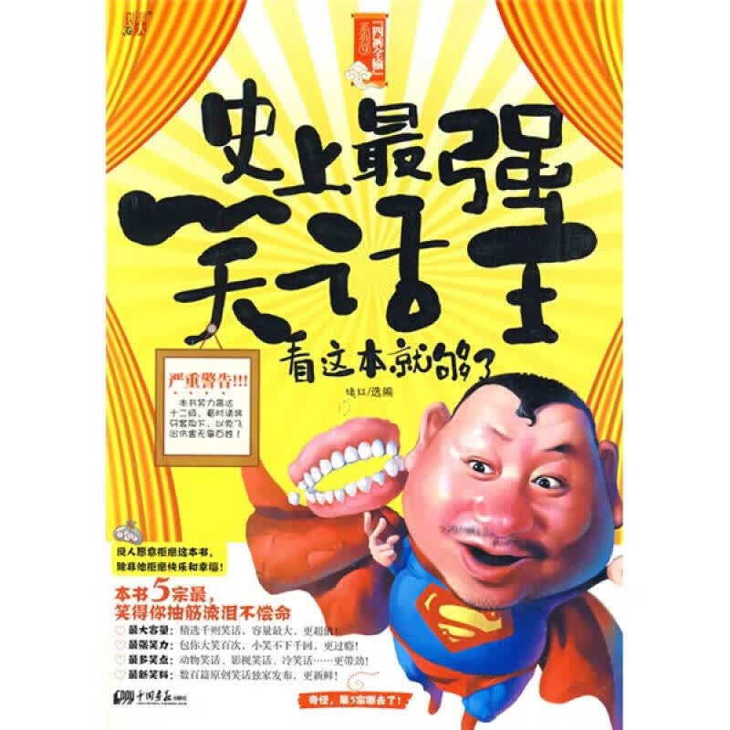 史 上强笑话王 看这本就够了【好书】