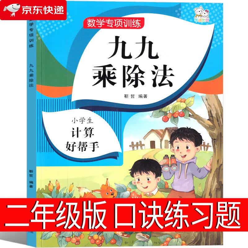 二年级乘除法练习题口算题九九乘除法口诀表卡片 小学生上册下册乘除法速算99乘除法数学专项训练2年级上